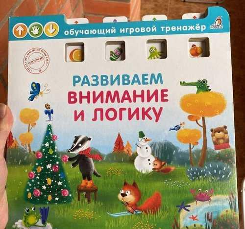Книга Развиваем внимание и логику - Робинс