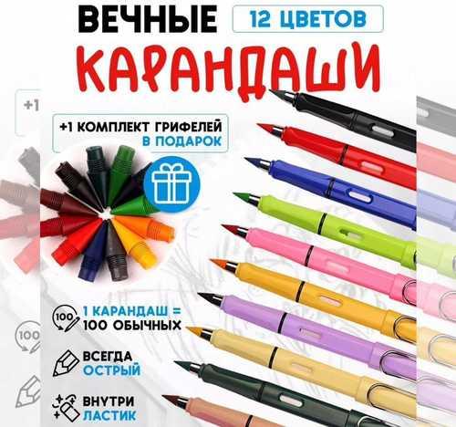 Вечные цветные карандаши + 12 грифелей