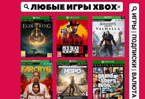 Игры Xbox Цифровые Ключи, Коды (44239)
