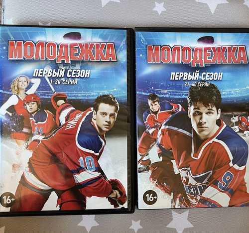 CD диски сериала «Молодежка»