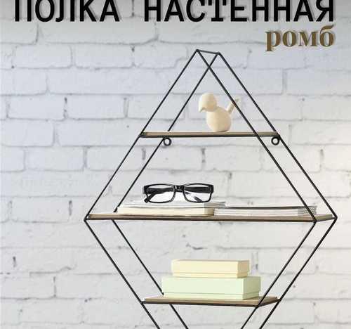 Полка лофт из мдф на металлическом каркасе