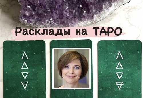 Карты таро таролог