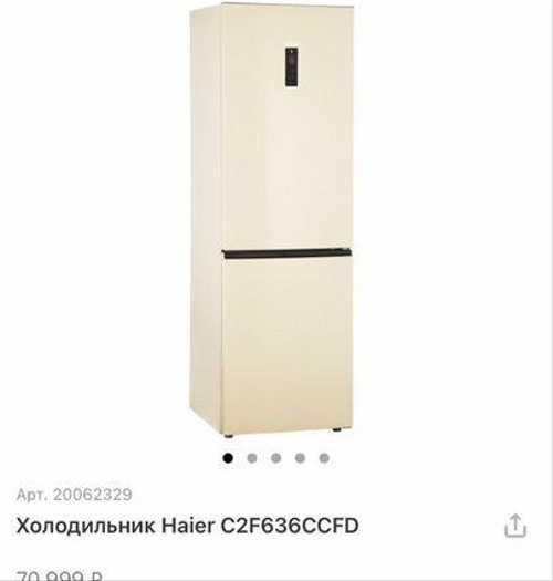 Холодильник Хайер 1,9м Nofrost