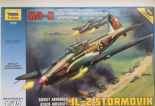 Cборная модель самолета Ил-2, 1/72