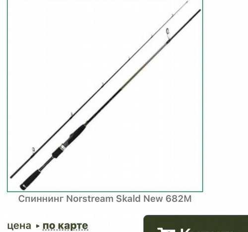 Спиннинг Norstream Skald New 732MH