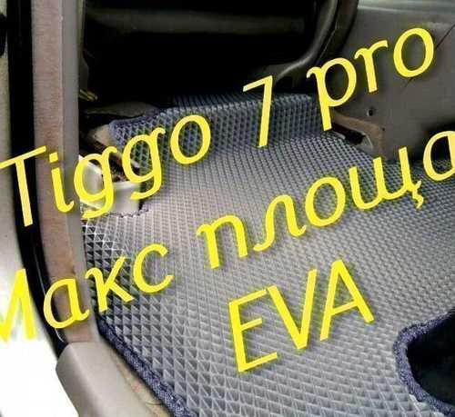 Chery tiggo 7 pro коврики 3d eva эва ева с бортами