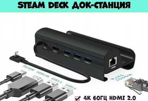 Док-станция для Steam Deck черная