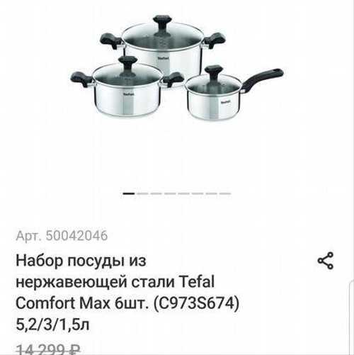 Набор кострюль Tefal Comfort Max 6шт