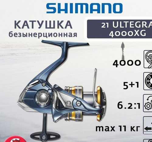 Катушка безынерционная Shimano Ultegra 4000XG FC