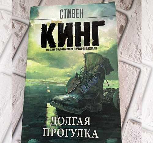 Книга Стивена Кинга