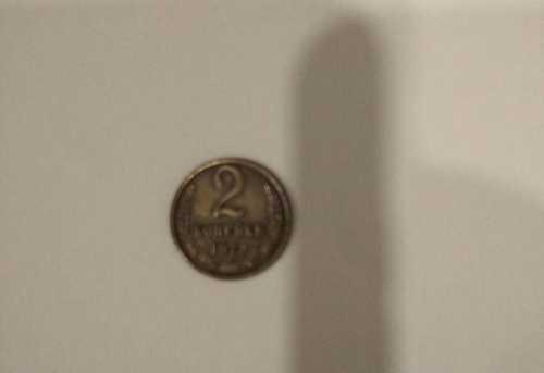 Монета СССР 1973 года 2 копейки