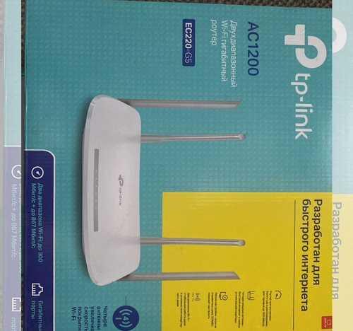 Роутер tp link ac1200