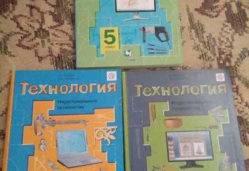 Учебники технологии 5,6,7 класс