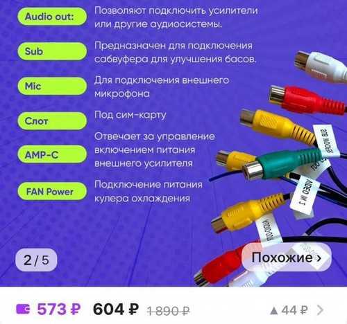 Разъём RCA 20 pin для подключения автомагнитолы Ан