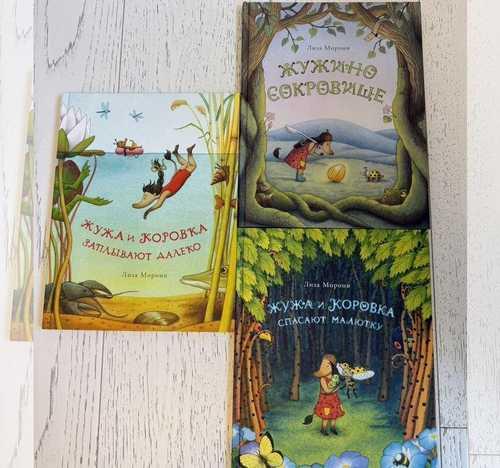 Книга жужа и коровка