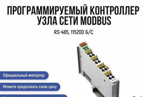 Программируемый контроллер узла сети modbus