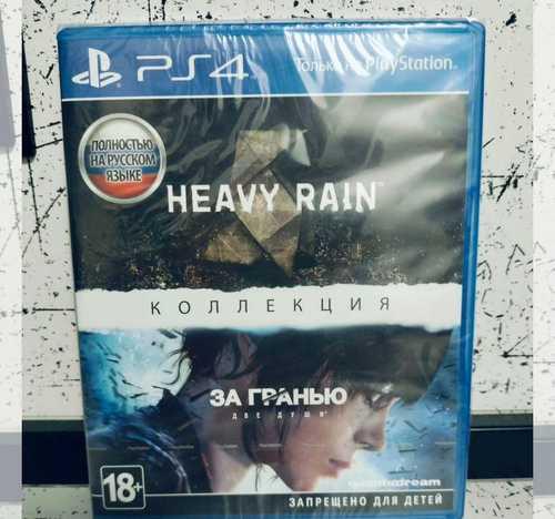 Heavy Rain & Beyond Two Souls PS4 Новый