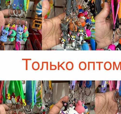 Брелки детские оптом с браслетом оптом 6