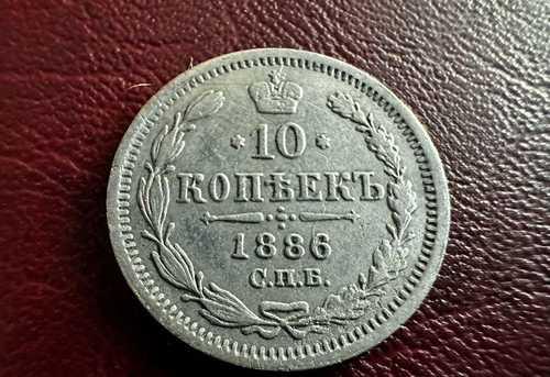 10 копеек 1886 года