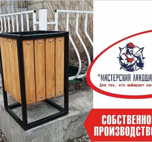 Урна для мусора уличная