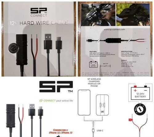SP Connect 12v Hard Wire Cable зарядка мото