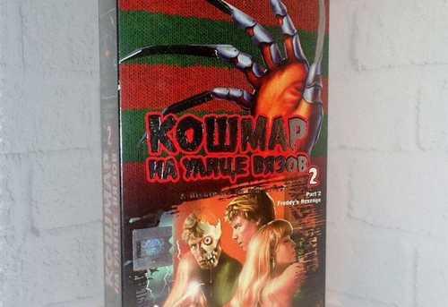 Видеокассета VHS "Кошмар на улице Вязов 2"