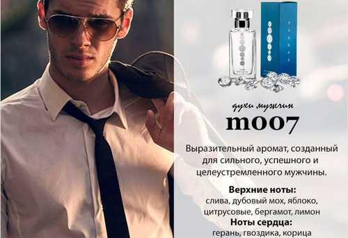 Номерные духи essens #m007 #m040