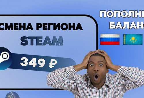 Сменить регион Steam на Казахстан