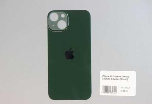 Заднее стекло Широкий вырез iPhone 13 (Green)
