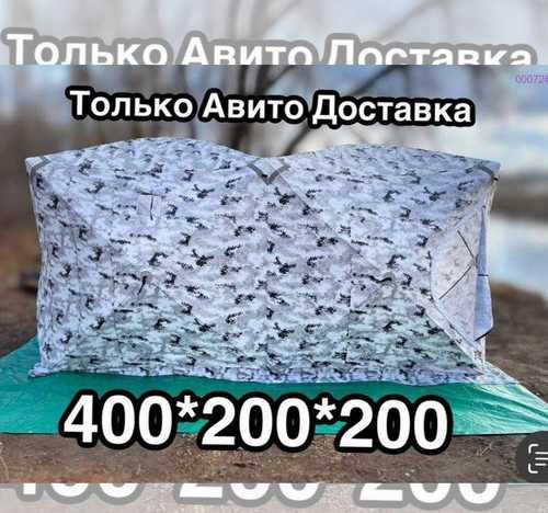 Зимняя палатка куб 400*200 для рыбалки (Арт.94188)