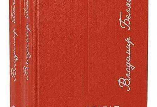 Владимир Беляев "Старая крепость"