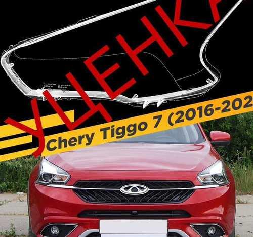 Уцененное стекло для фары Chery Tiggo 7 (2016-2020