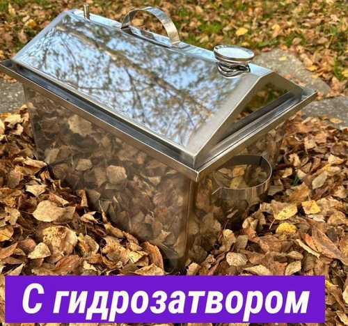 Коптильня