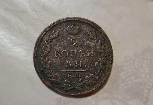 2 Копейки 1815