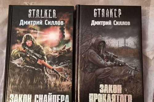 Книги серии S.T.A.L.K.E.R