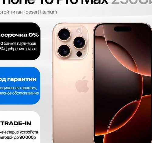 iPhone 16 Pro Max, 256 ГБ