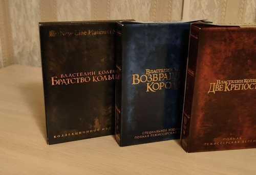 Властелин колец Трилогия (DVD),кол.издание