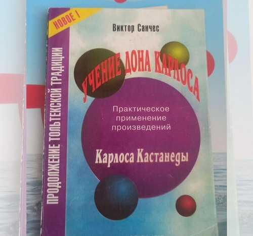 Книга Учение Дона Карлоса