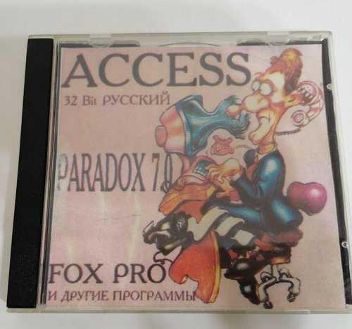 Диск с программами 1996 год (Access, FoхPro и др.)