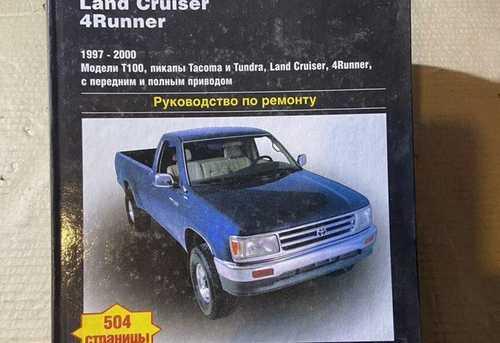 Книга T.Pick-Up Land Cruiser 4Runner 1997 - 2000