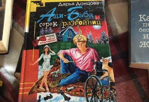 Книги Дарьи донцовой. Жаба с кошельком