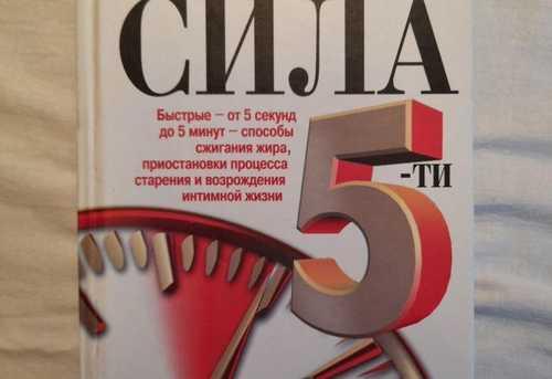 Книга Сила 5-ти Блумфилд, Купер