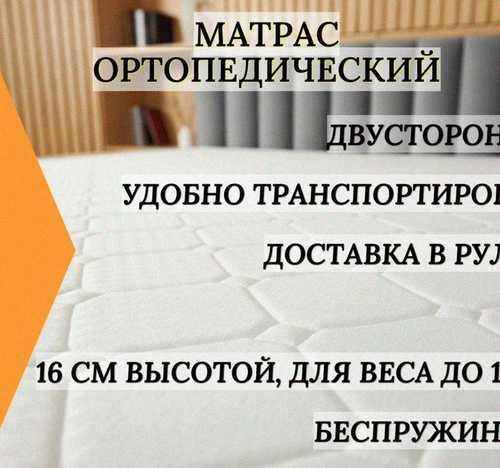 Матрас ортопедический 140х200 см