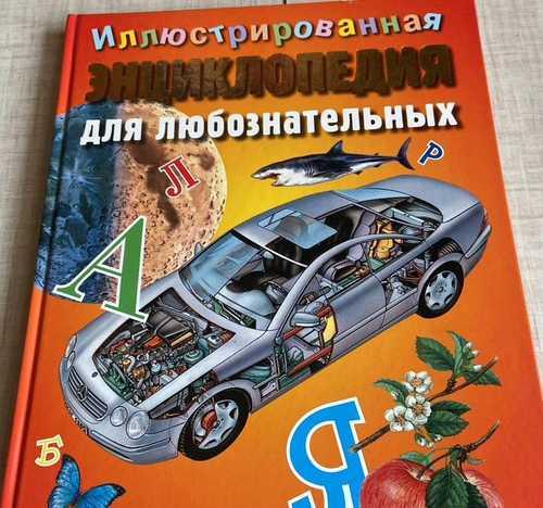 Книга Энциклопедия для любознательных