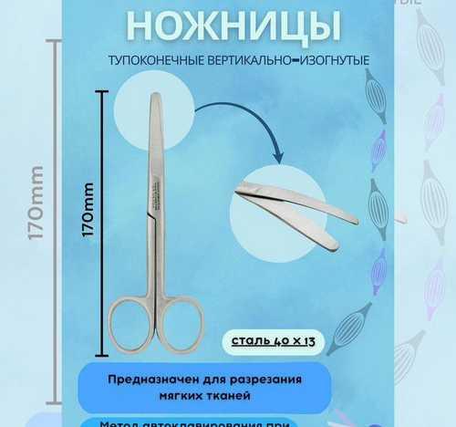 Ножницы тупоконечные