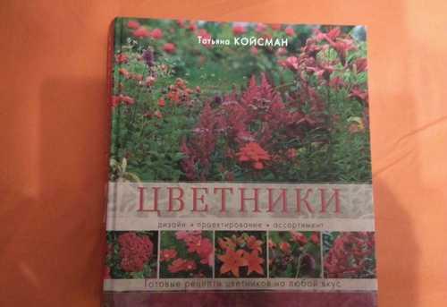 Книги ландшафтный дизайн и комн. цветоводство