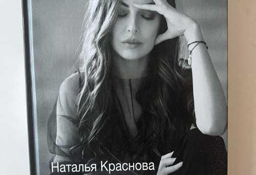 Книга "Бывшие" Наталья Краснова