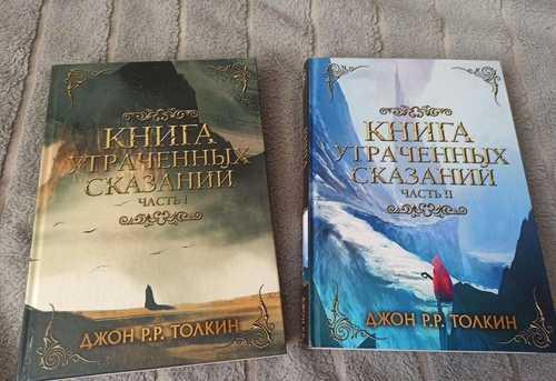 Книга утраченных сказаний" часть 1 и часть 2