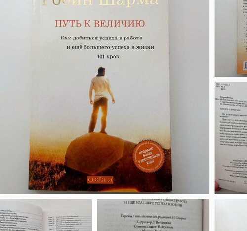 Книга Путь к величию