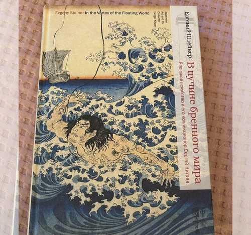 Книга про Японское искусство. Издательства нло